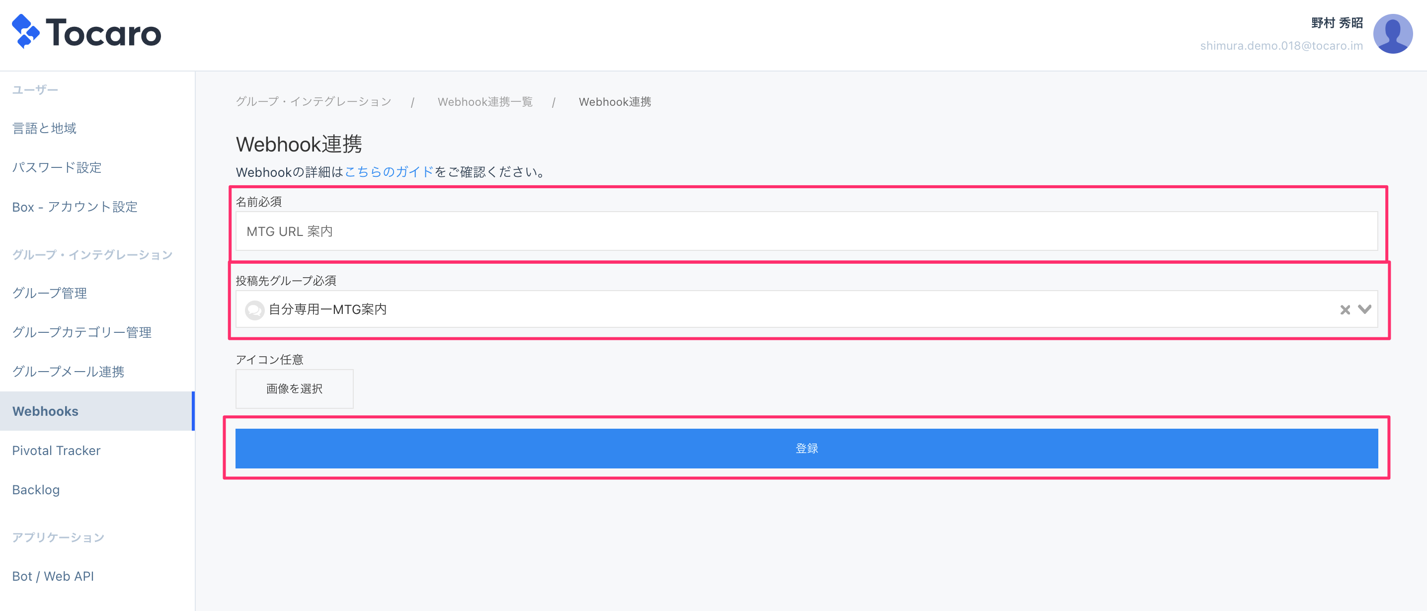 Redmine導入しているあなたへ！ TocaroでRedmineの通知を受け取ろう！ – Tocaroヘルプセンター